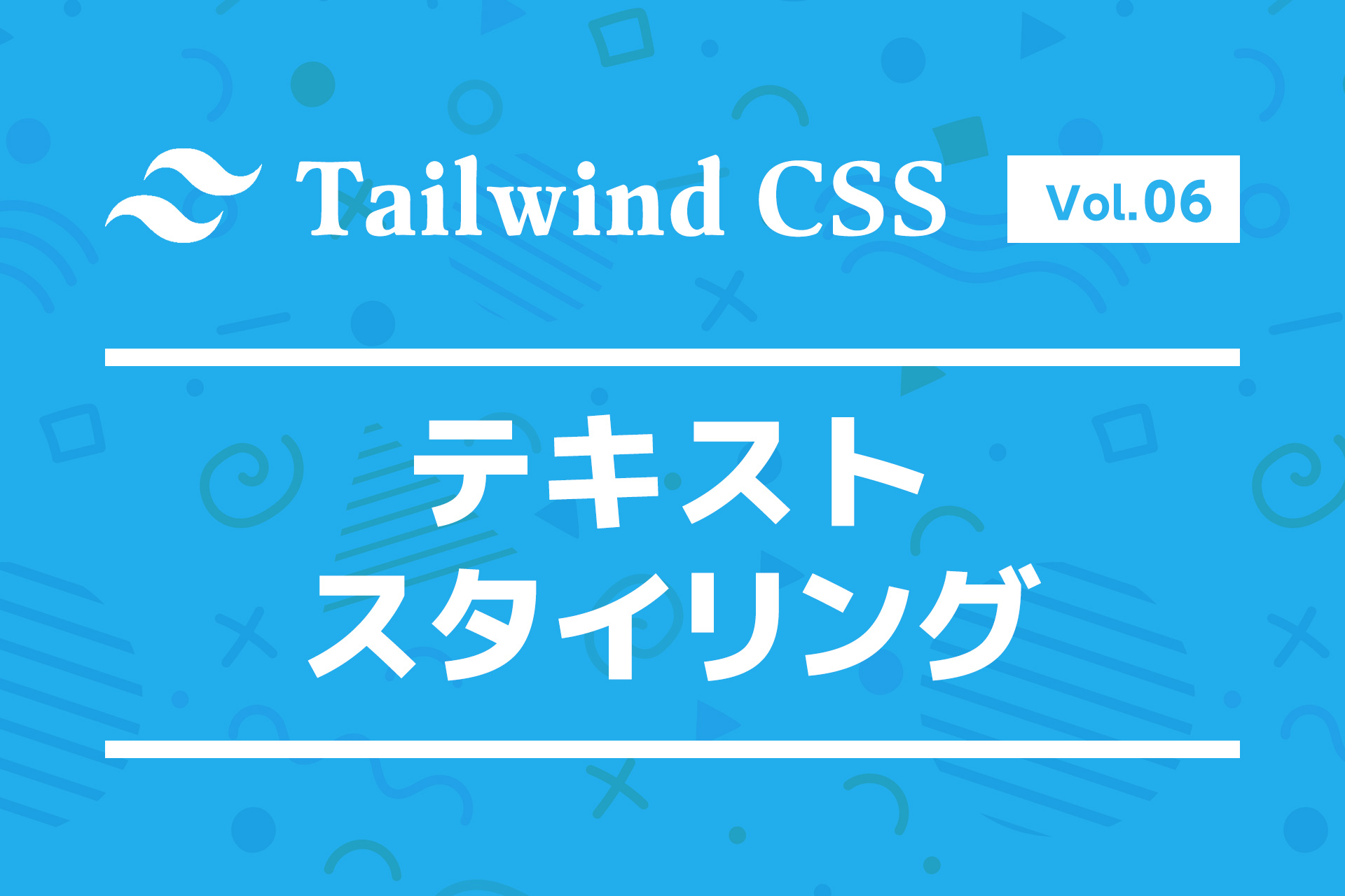 Tailwind CSSタイポグラフィ実装｜フォントサイズ・行間・色・proseプラグイン徹底解説 - LifeOS 個人未来観測所